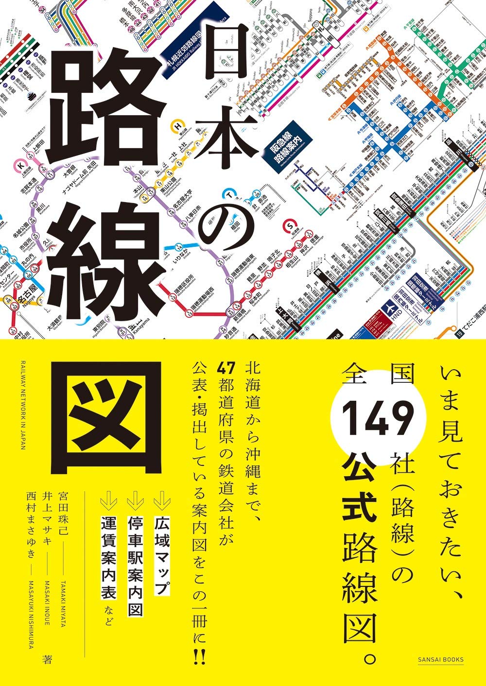 Railway Map of Japan — Japanese Book Store