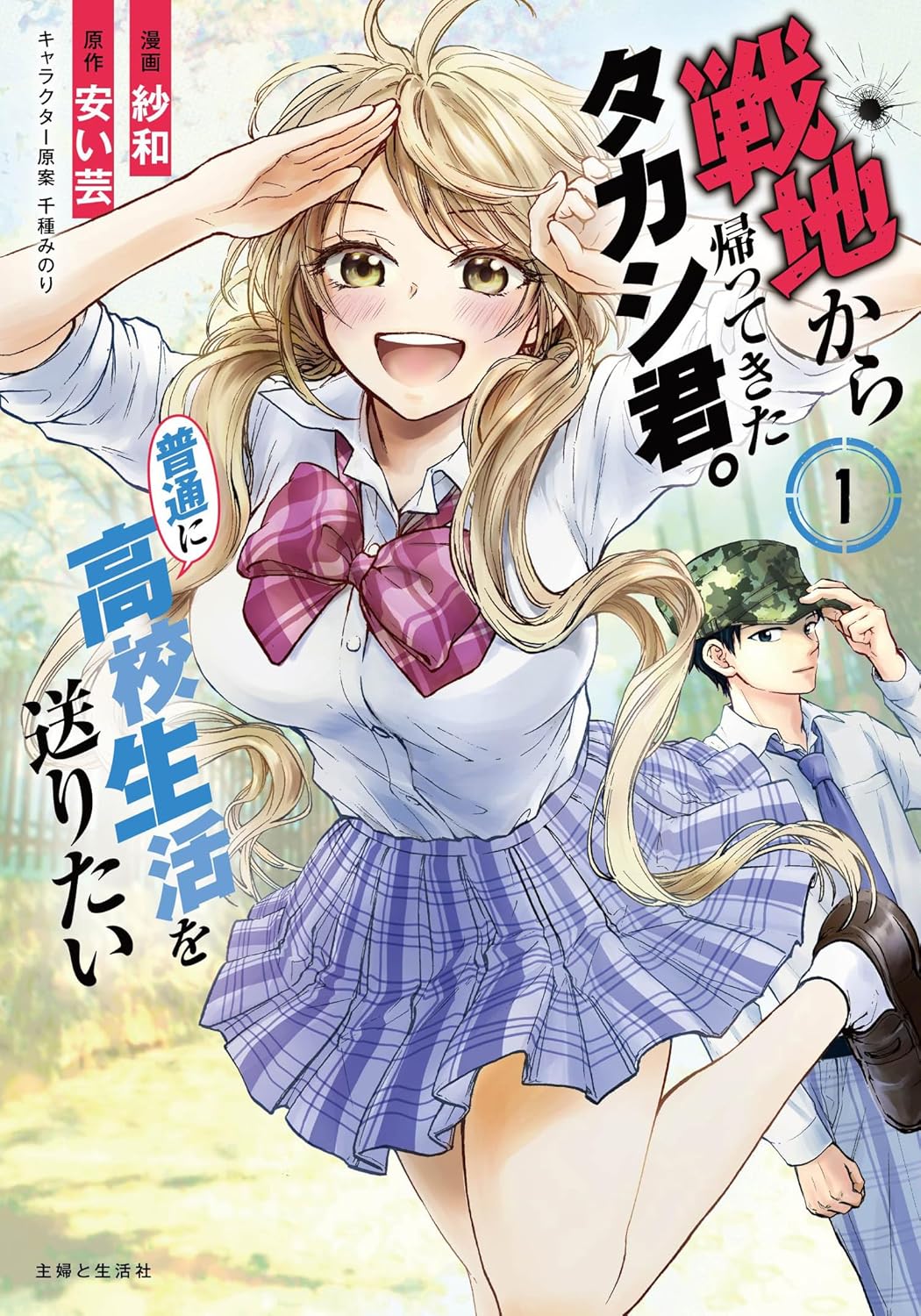 Senchi Kara Kaette kita Takashi-kun. Futsuu ni Koukou Seikatsu wo ...