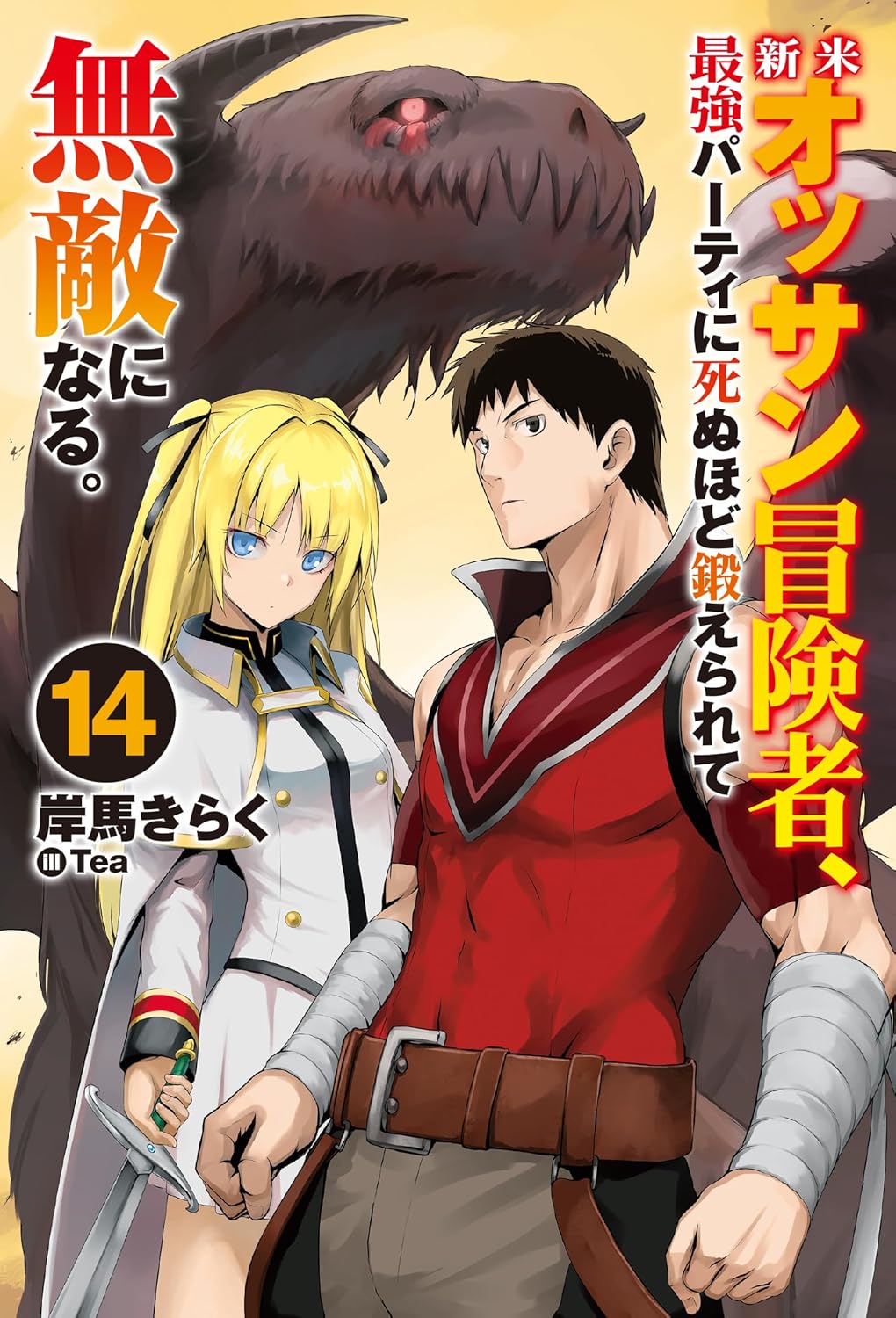 Shinmai Ossan Bouken-sha, Saikyou Paati ni Shinu hodo Kitae Rarete ...