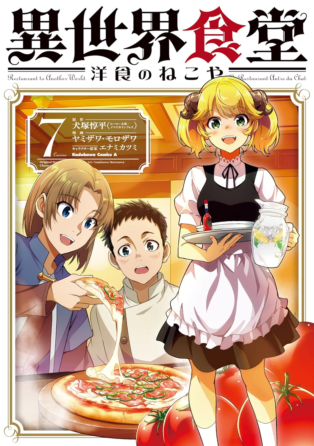 Restaurant to Another World (Isekai Shokudou): Youshoku no Nekoya 7 ...