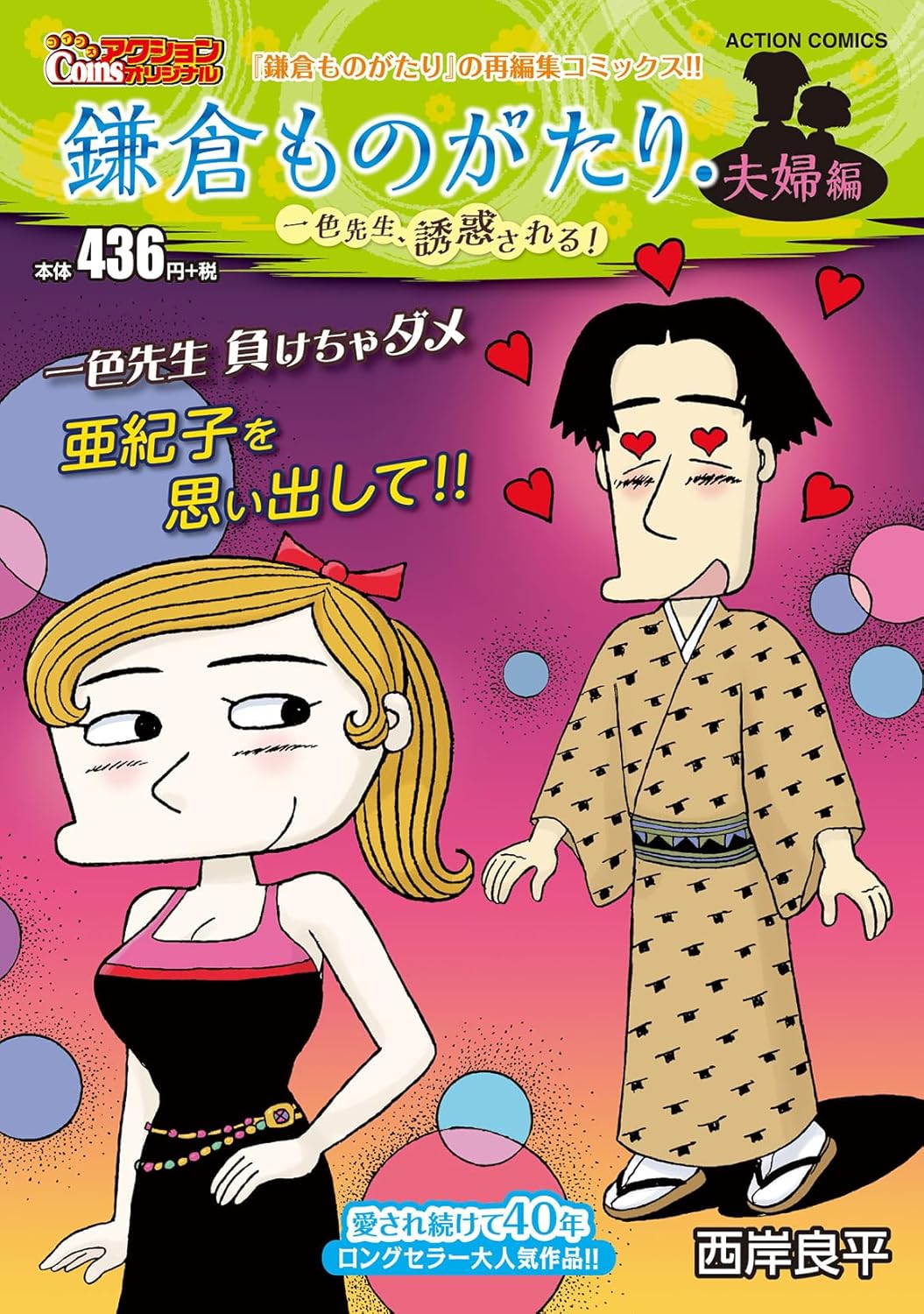 Kamakura Monogatari Fuufu-hen Isshiki-sensei, Yuuwaku sareru! — Japanese Book Store