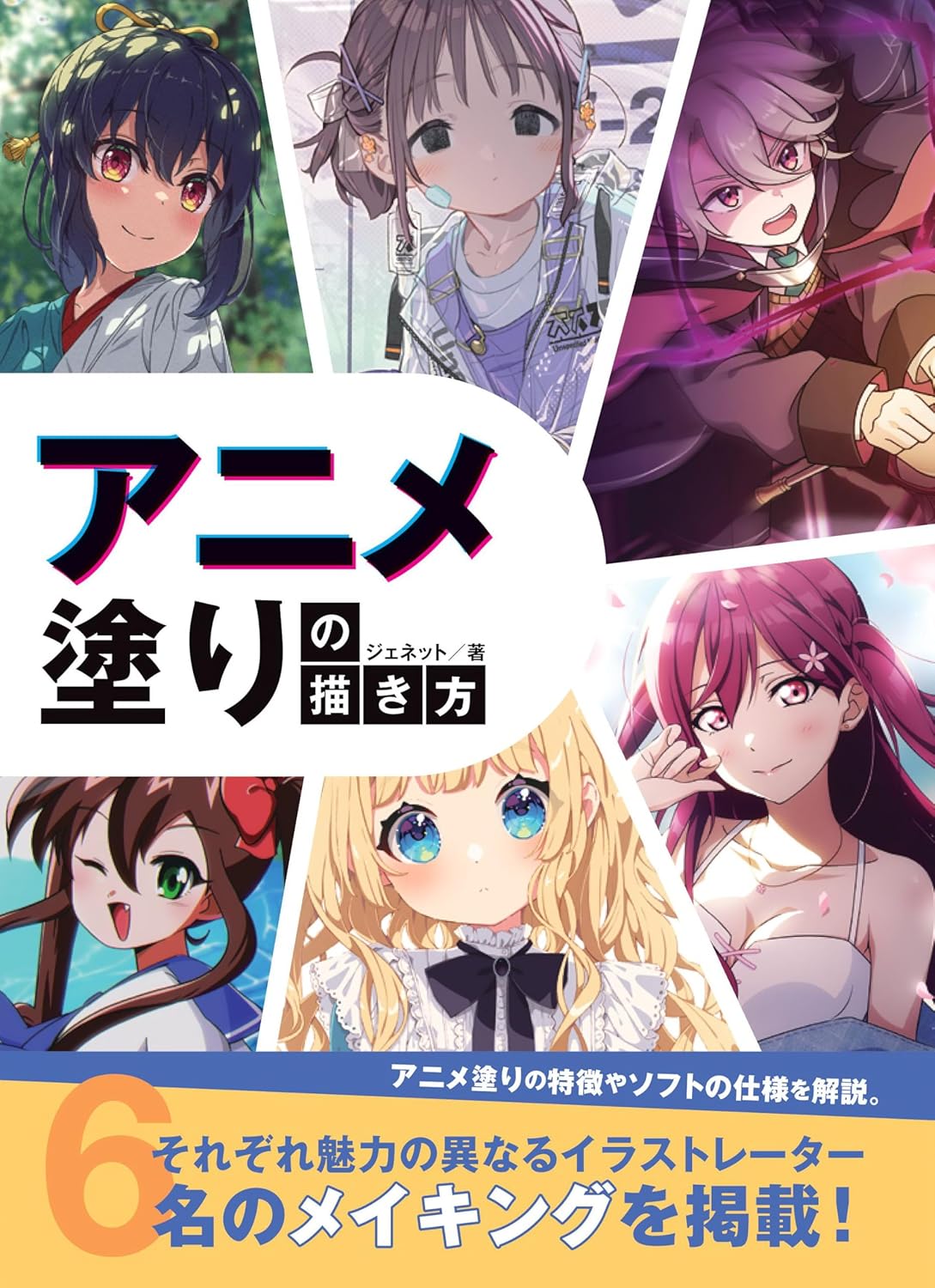 How to Draw in Anime Style — Japanese Book Store