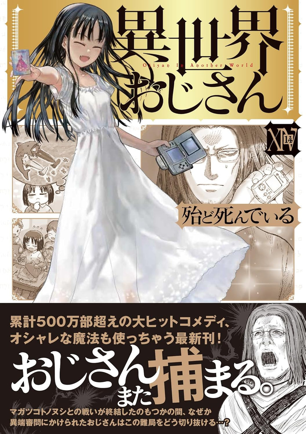Uncle From Another World (Isekai Ojisan) 14 — Japanese Book Store