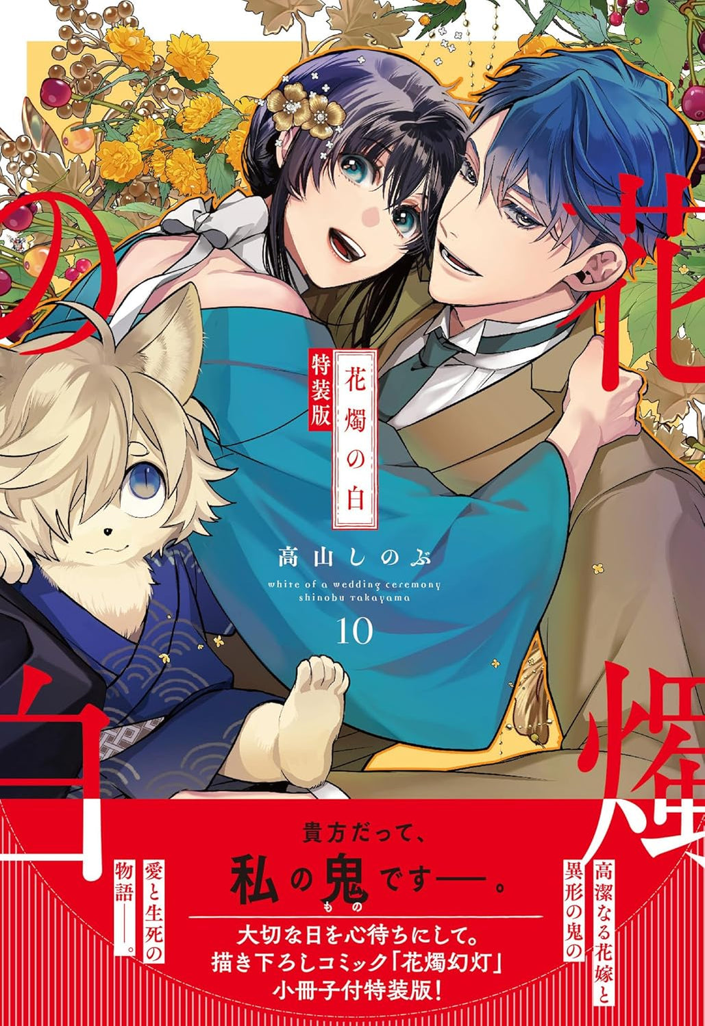 Kashoku no Shiro 10 Special Edition — Japanese Book Store