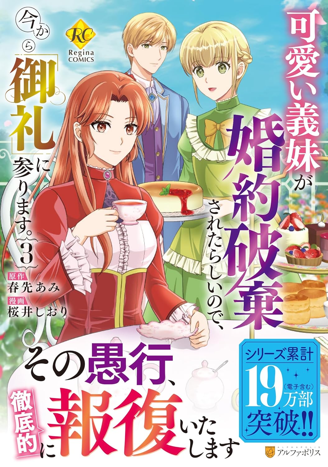 Kawaii Gimai ga Konyakuhaki Saretarashii no de, Ima kara 'Orei' ni ...