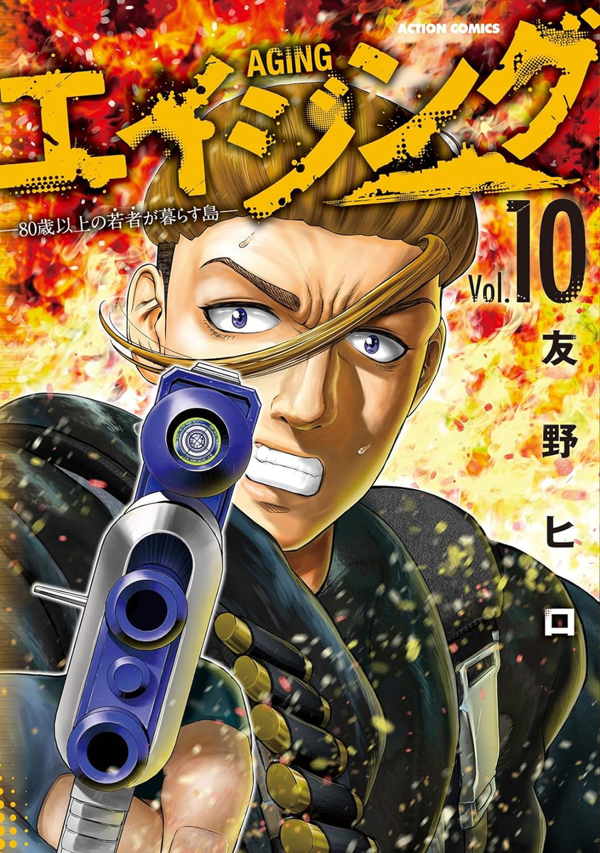 Aging: 80-sai Ijou no Wakamono ga Kurasu Shima 10 – Japanese Book Store