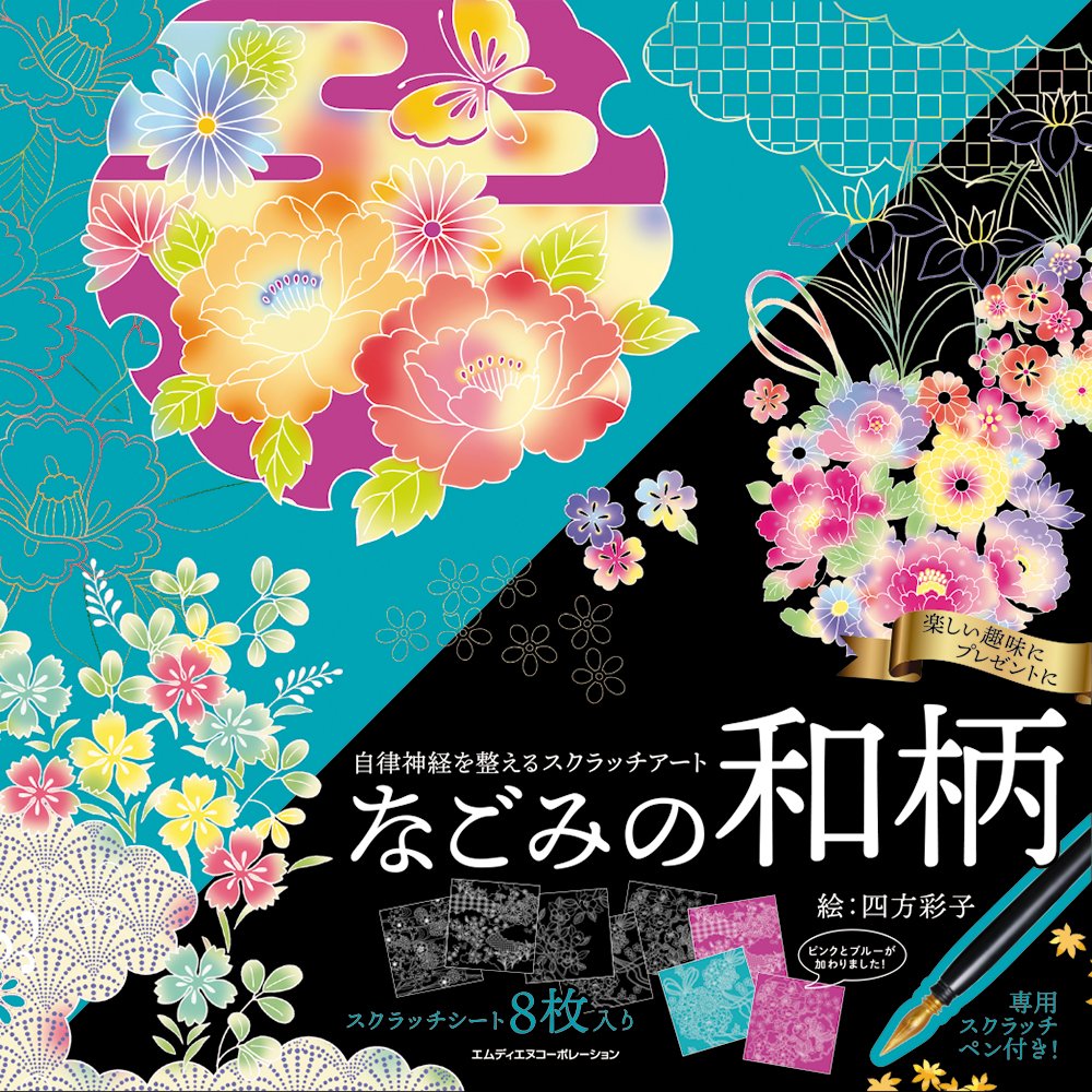 Scratch Art for Balancing the Autonomic Nervous System: Serene Japanese ...