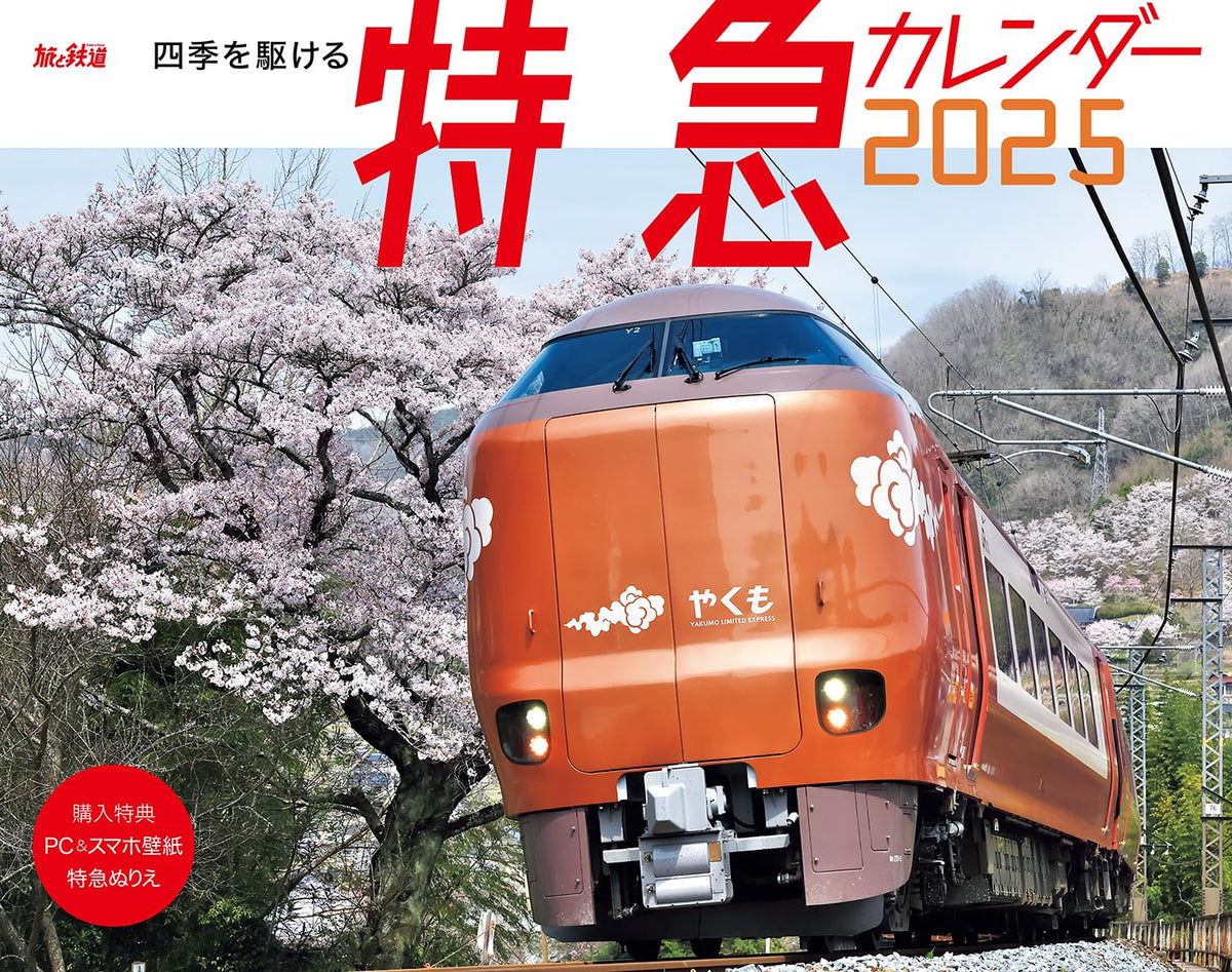 Racing Through the Four Seasons: Express Calendar 2025 (Monthly/Wall ...