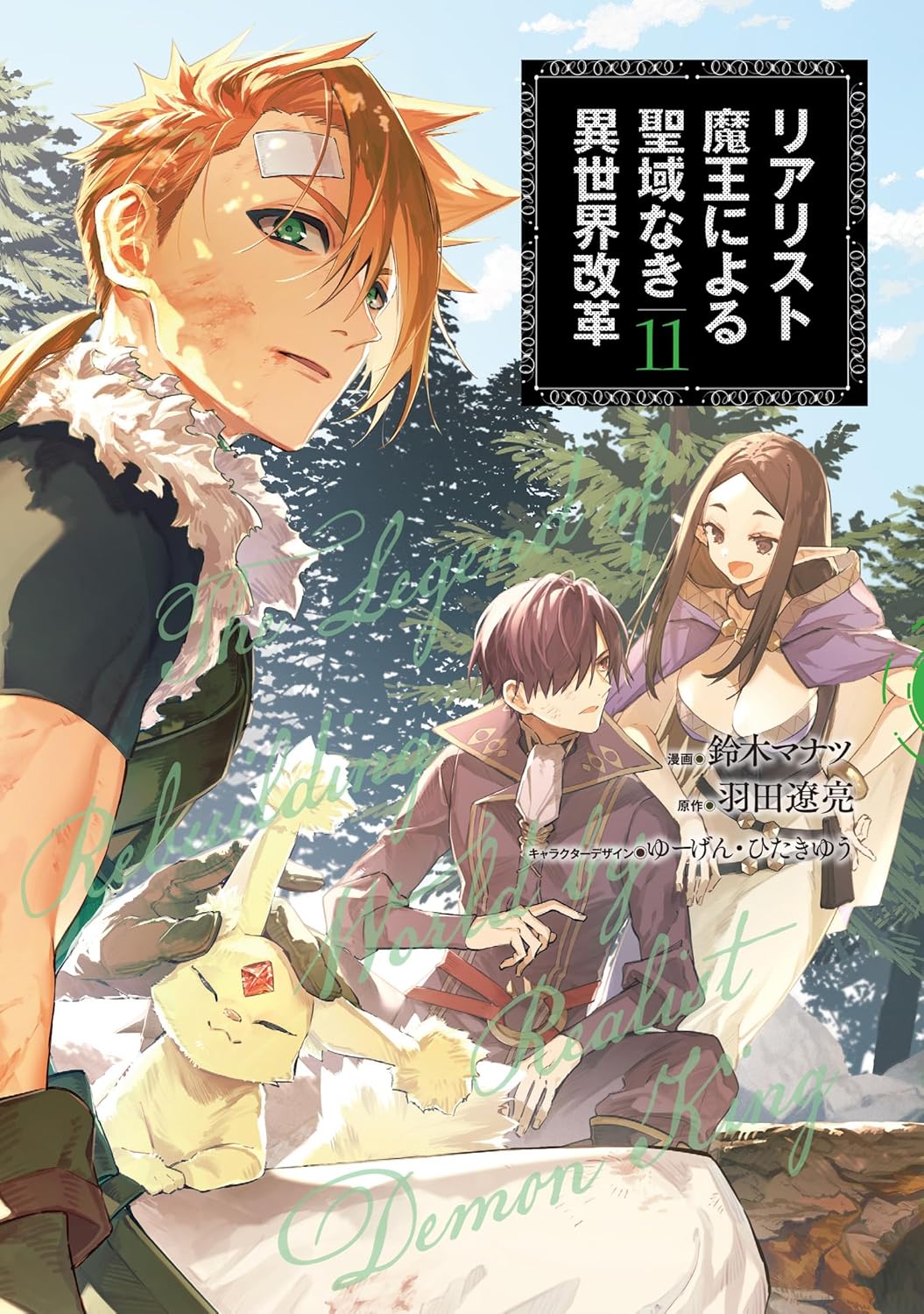 Realist Maou ni Yoru Seiiki Naki Isekai Kaikaku 11 — Japanese Book Store