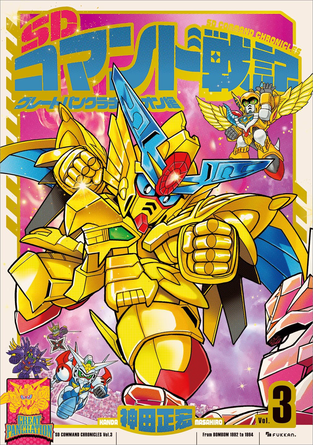 SD Command Chronicles (SD Command Senki) 3 Great Pankration-hen ...