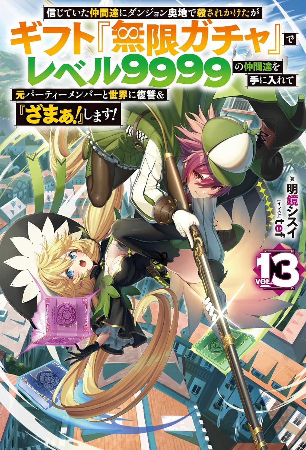 My Gift LVL 9999 Unlimited Gacha! 13 (Light Novel) — Japanese Book Store