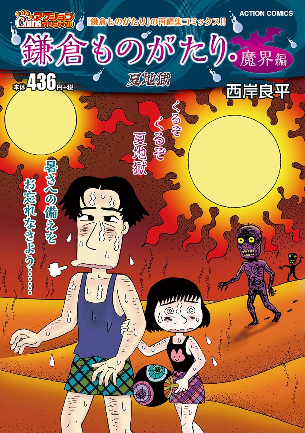 Kamakura Monogatari Makai-hen — Japanese Book Store