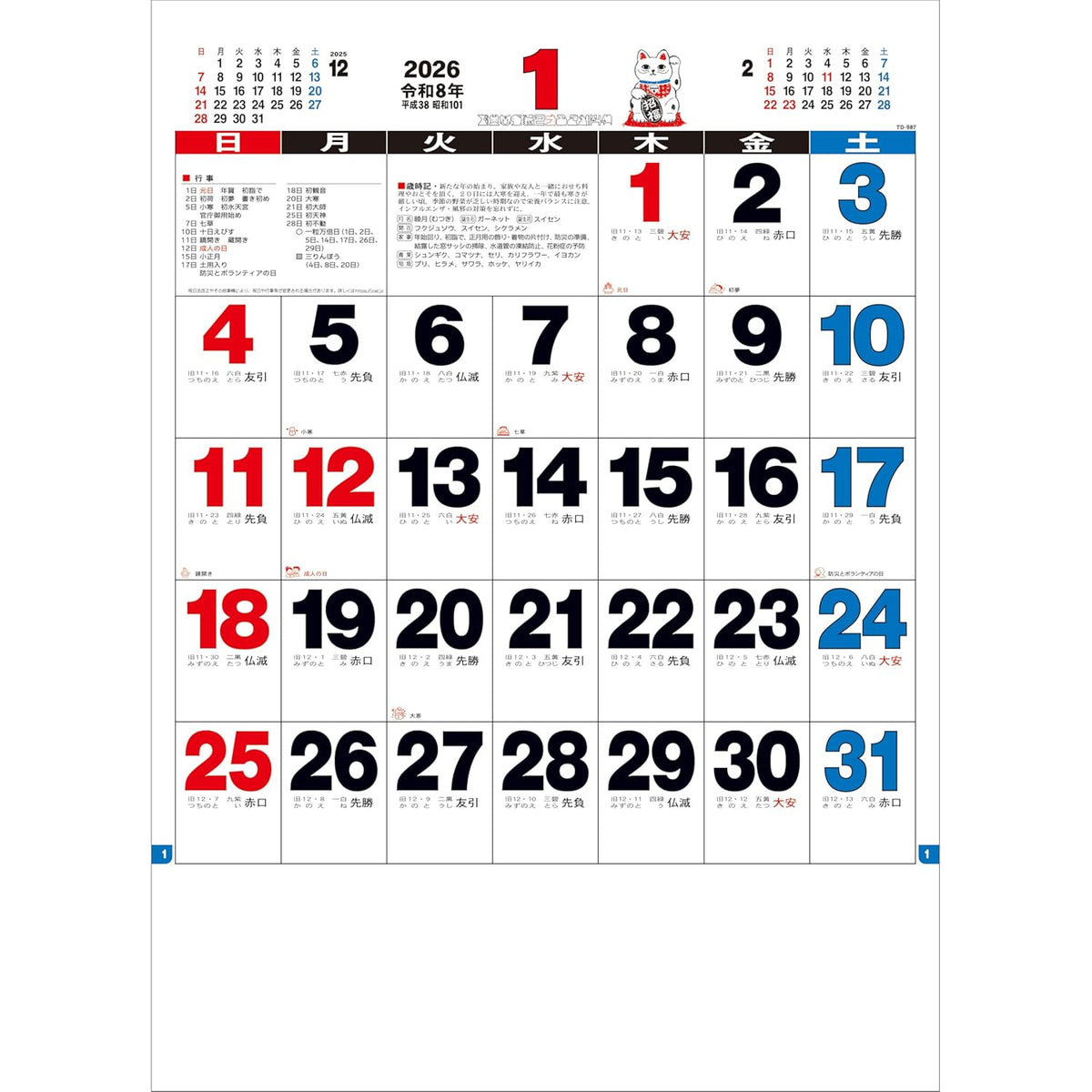 Todan 2026 Wall Calendar 3 Colors Octavo Format Moji Monthly Table 36.5 ...