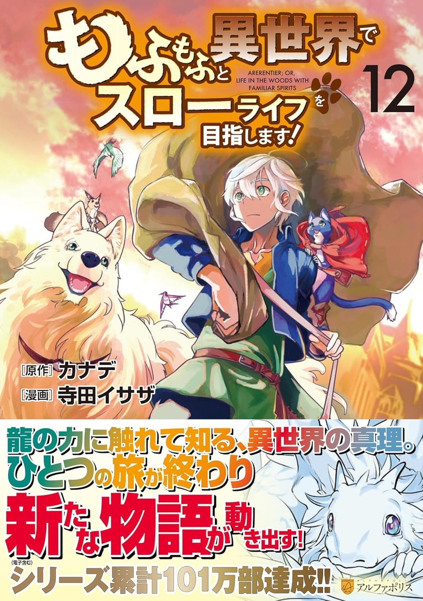 Mofumofu to Isekai de Slow Life wo Mezashimasu! 12 – Japanese Book Store