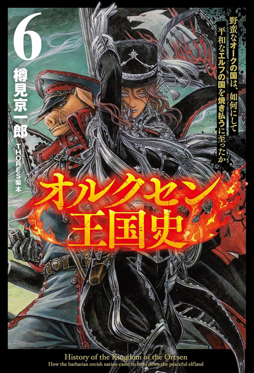 Orcsen Oukokushi - Yaban na Orc no Kuni wa, Ikani Shite Heiwa na Elf no ...