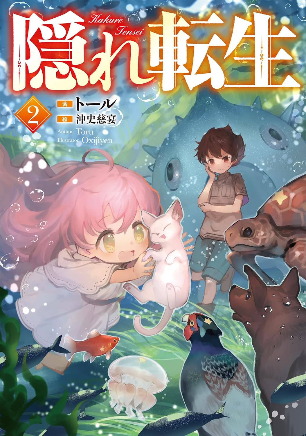 Kakure Tensei 2 (Light Novel) — Japanese Book Store