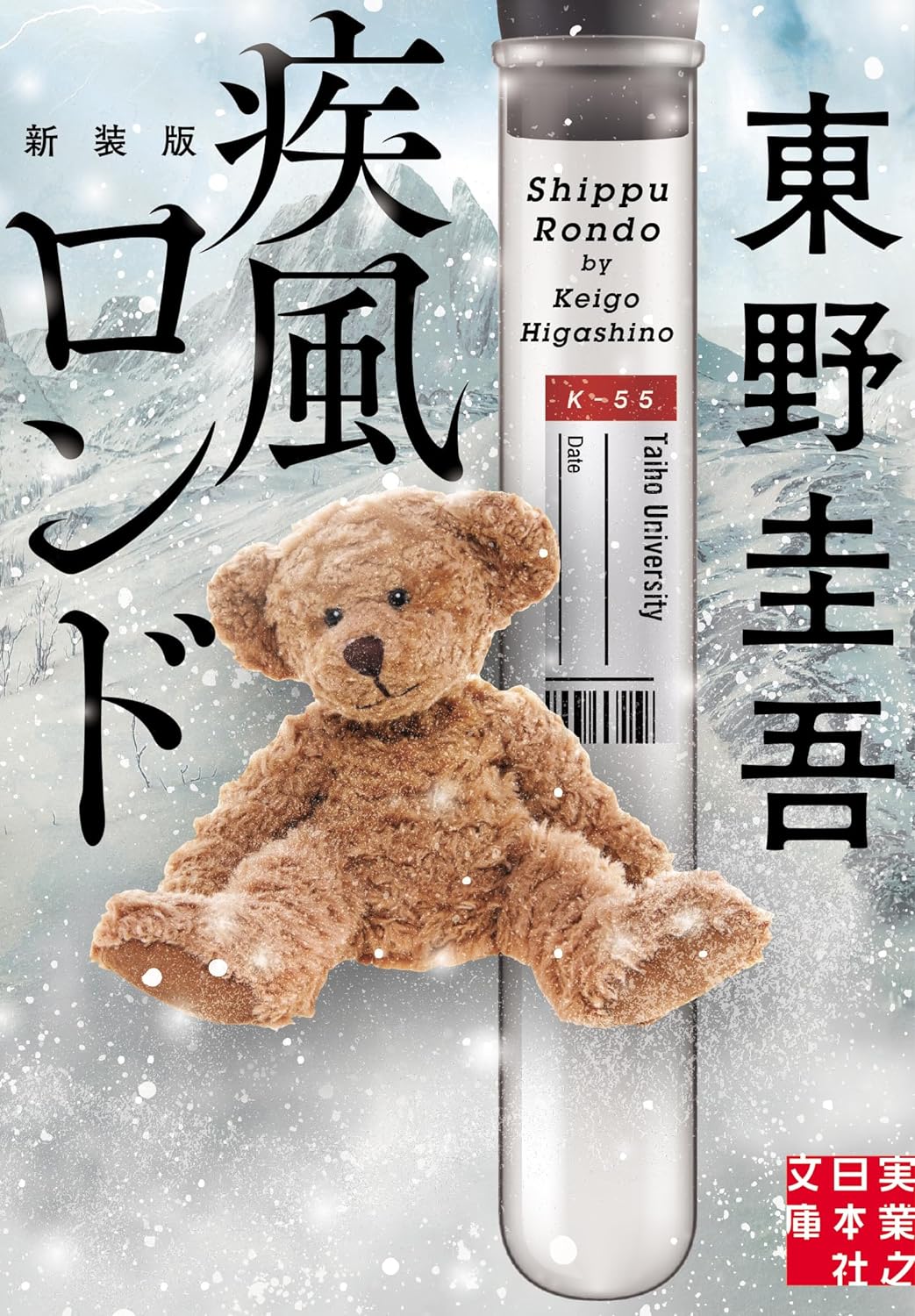 Shippu Rondo New Edition — Japanese Book Store