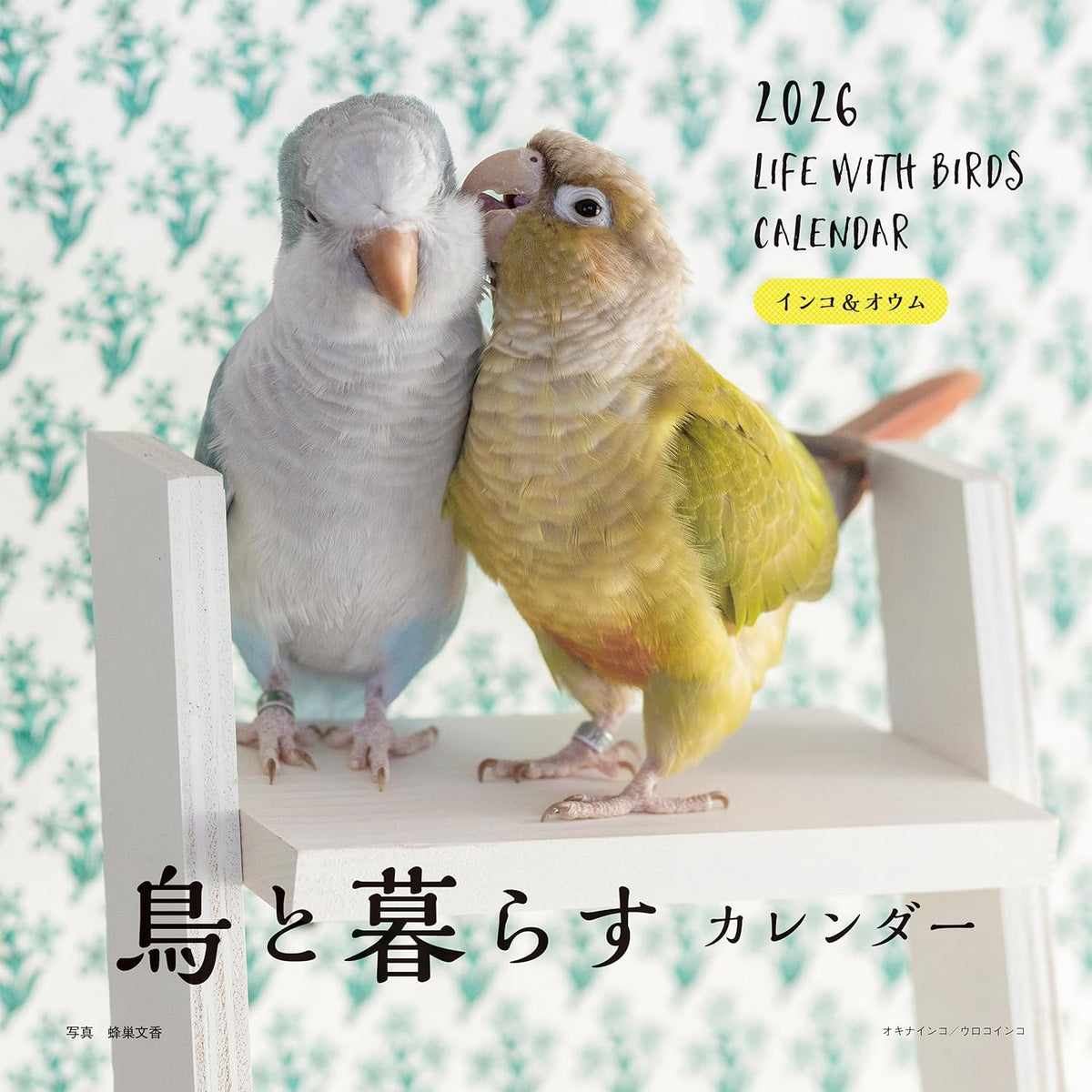 2026 Life with Birds Calendar Parakeets & Parrots — Japanese Book Store