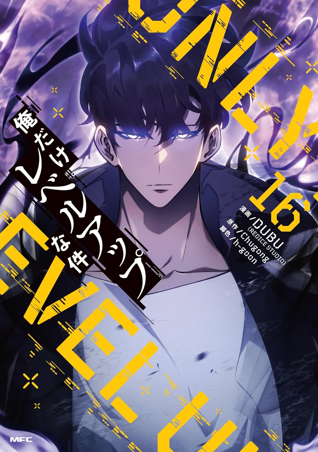 Solo Leveling (Ore Dake Level Up na Ken) 16 — Japanese Book Store