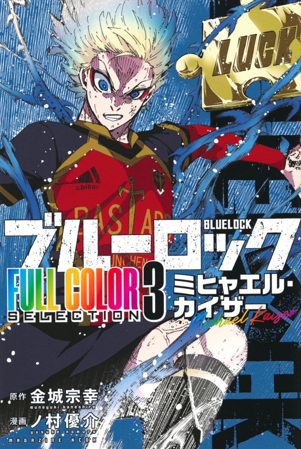 Blue Lock FULL COLOR SELECTION 3 Michael Kaiser — Japanese Book Store