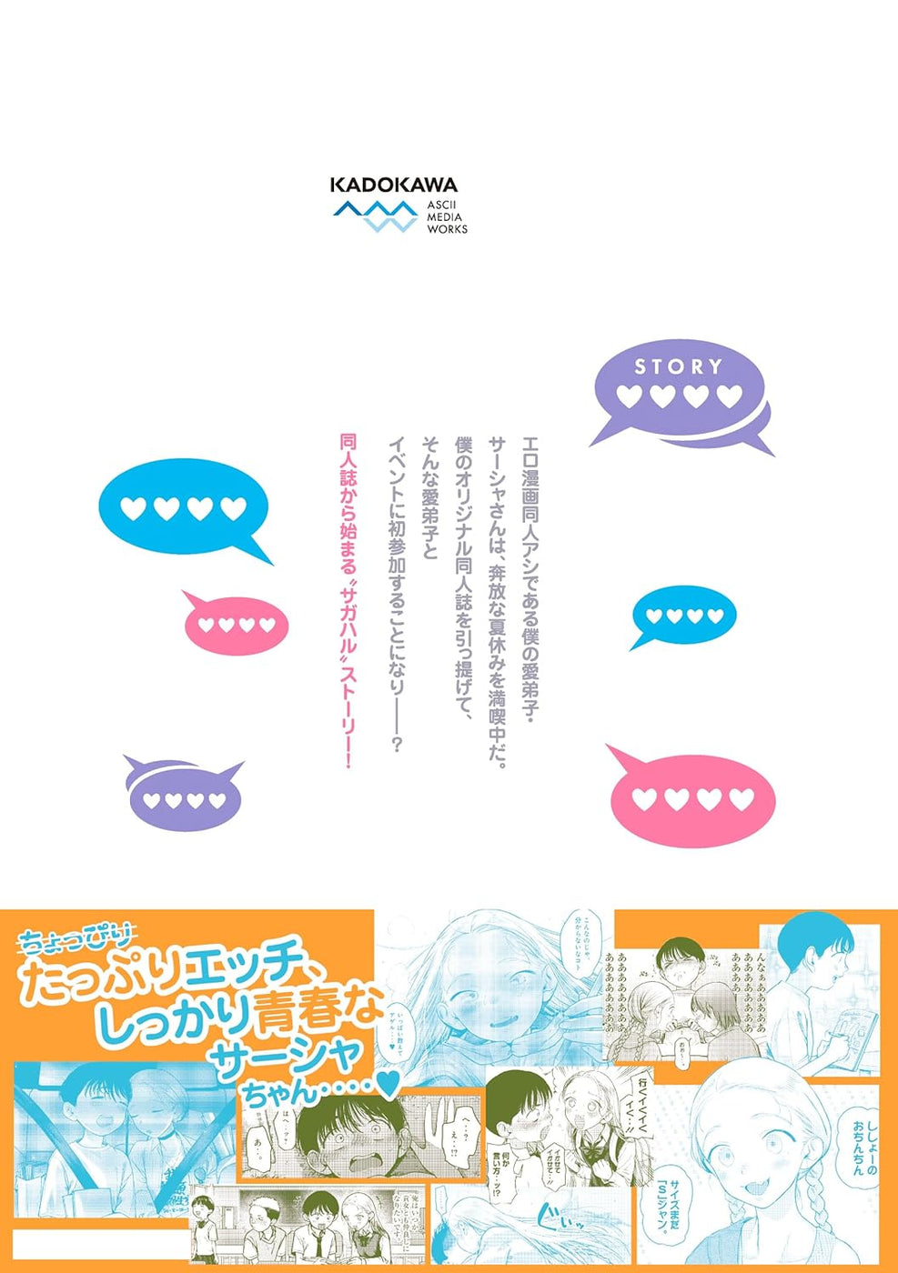 JC Sasha and Her Otaku Classmate (Sasha-chan to Classmate Otaku-kun) 4 — Japanese Book Store