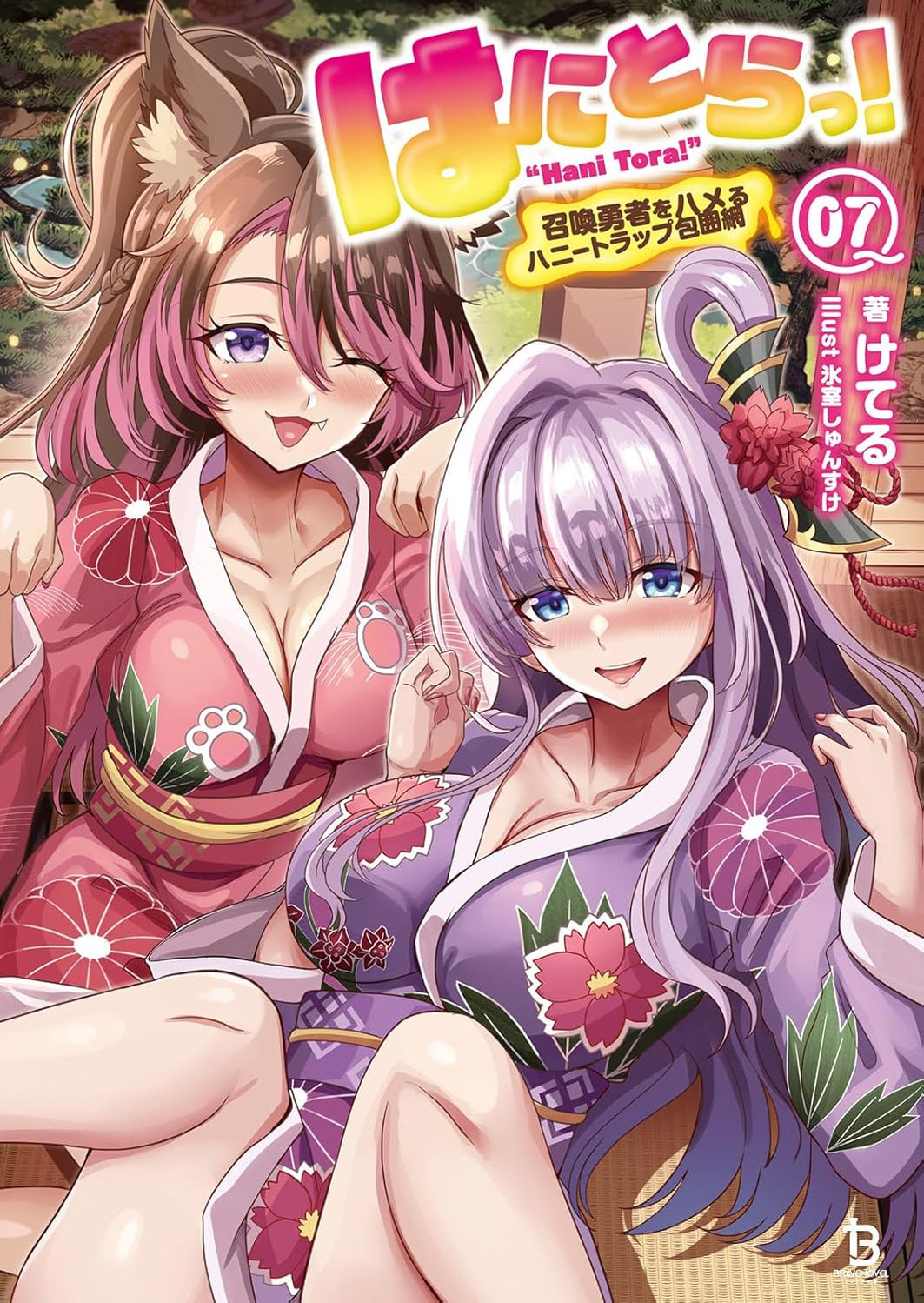 Hanitora! Shoukan Yuusha wo Hameru Honey Trap Houimou 7 (Light Novel) — Japanese Book Store