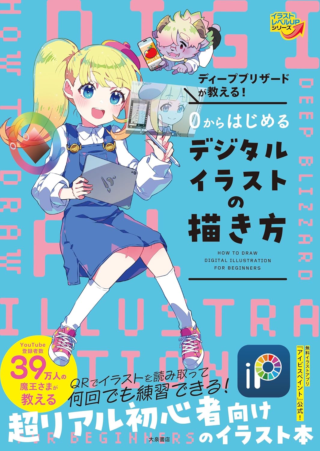 Deep Blizzard Teaches! How to Draw Digital Illustration For Beginners ...