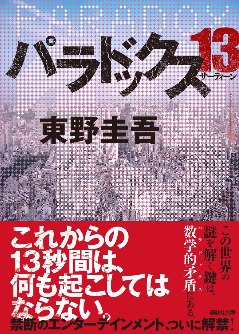 Paradox 13 – Japanese Book Store