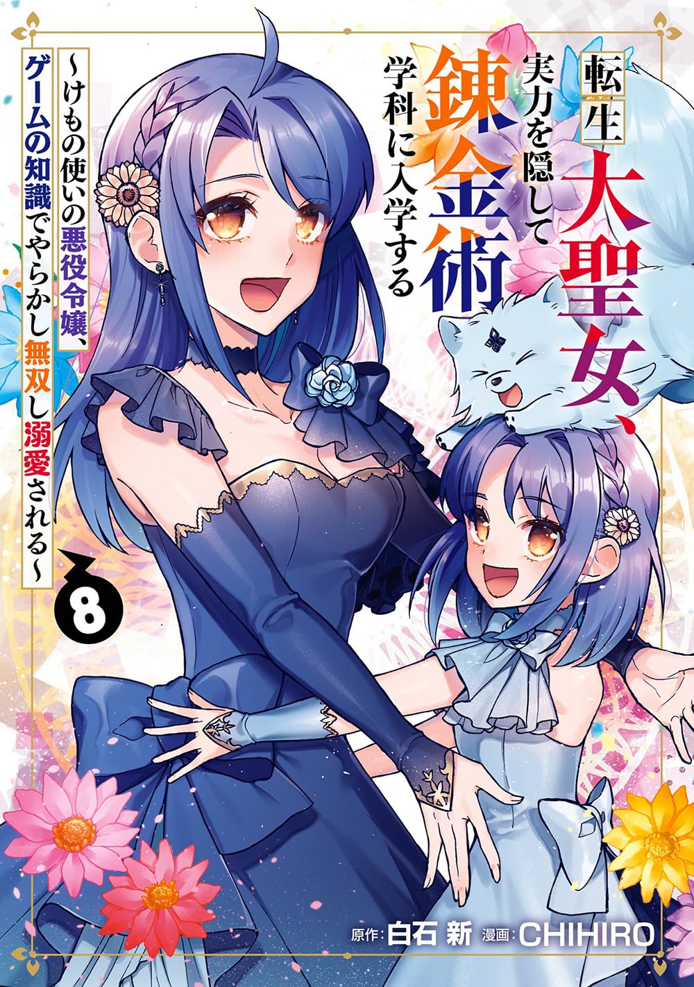 Tensei Daiseijo, Jitsuryoku wo Kakushite Renkinjutsu Gakka ni Nyuugaku ...