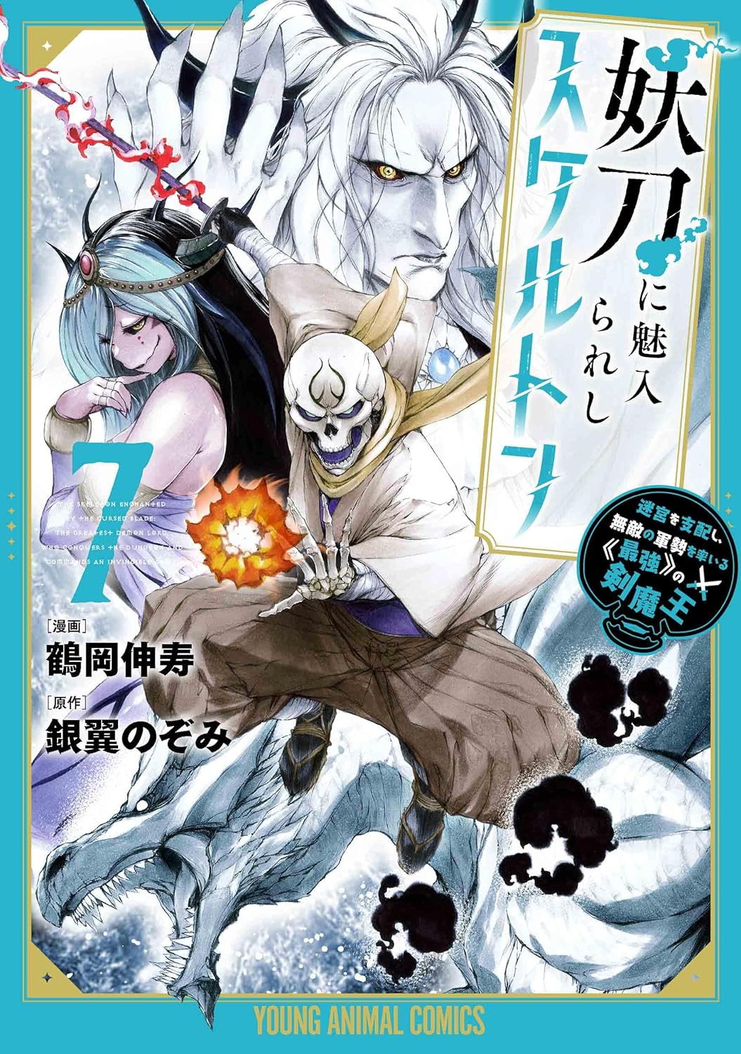 Youtou ni Miirareshi Skeleton - Meikyuu wo Shihai shi, Muteki no Gunzei ...