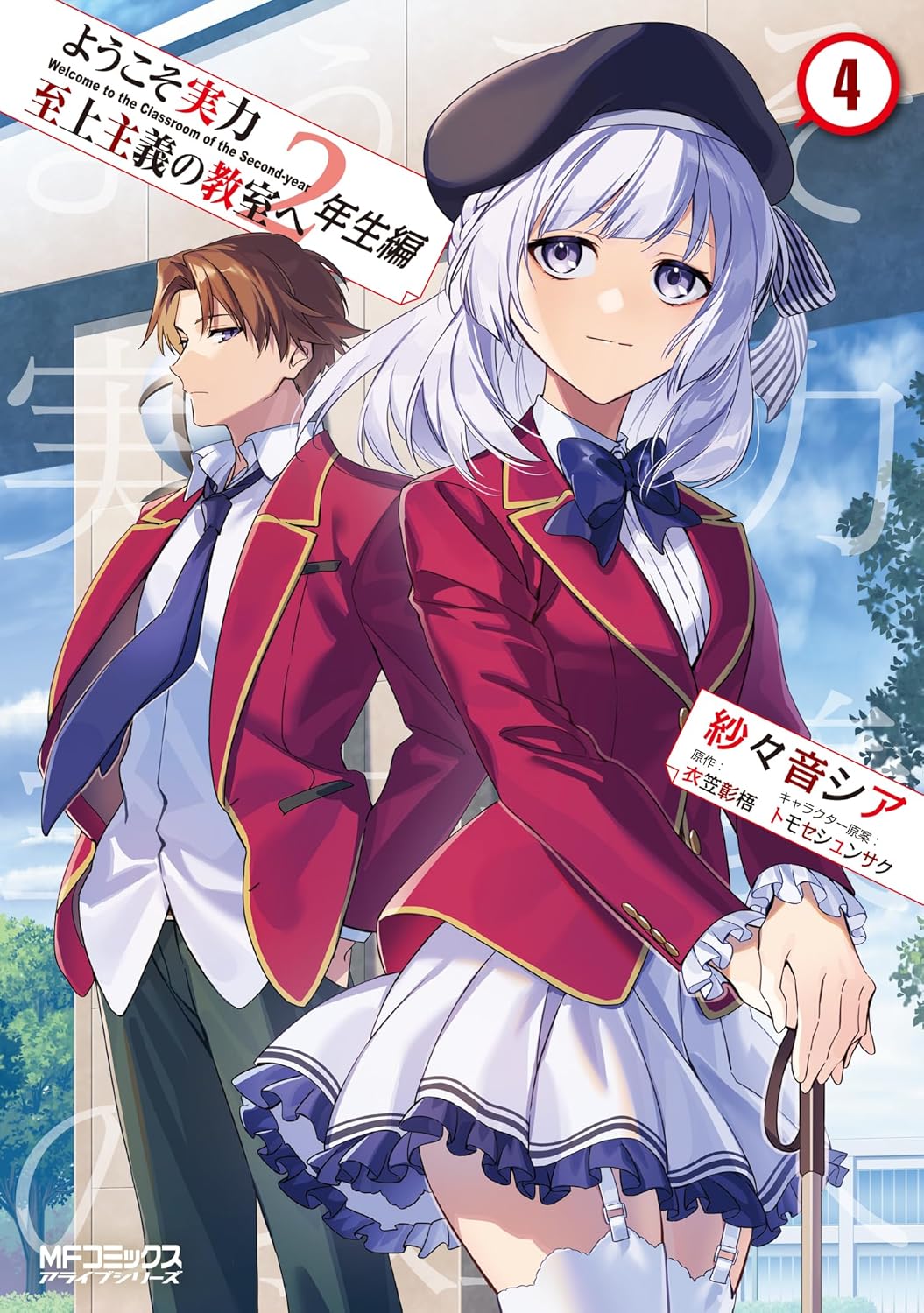 Classroom of the Elite (Youkoso Jitsuryoku Shijou Shugi no Kyoushitsu e ...