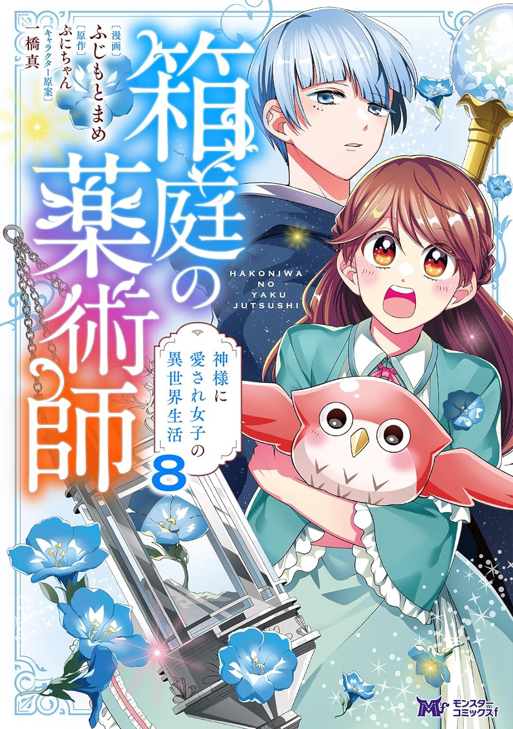 Hakoniwa no Yakujutsushi: Kami-sama ni Ai sare Joshi no Isekai Seikatsu ...