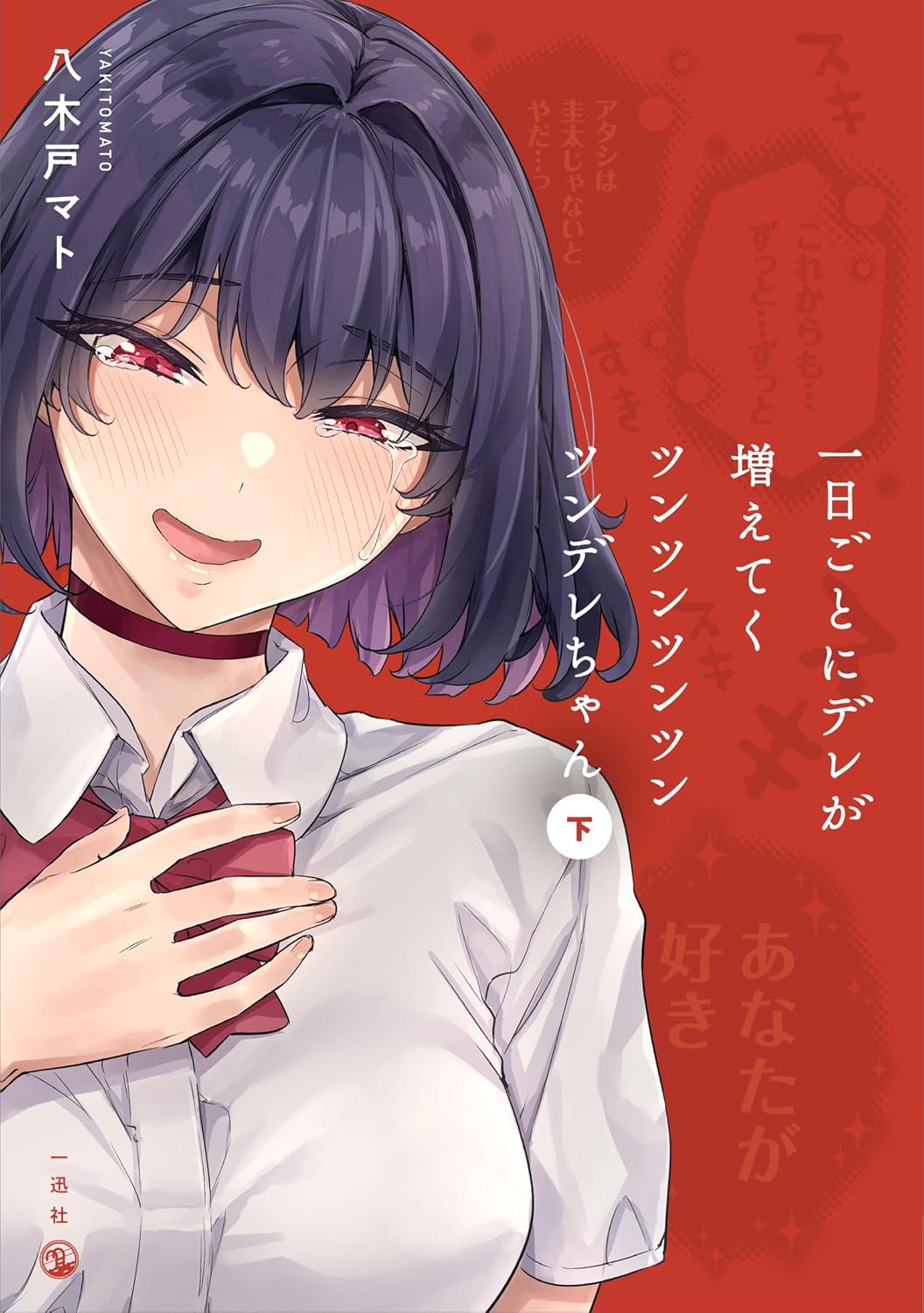 Ichinichi goto ni Dere ga Fueteku Tsun Tsun Tsun Tsun Tsundere-chan ...