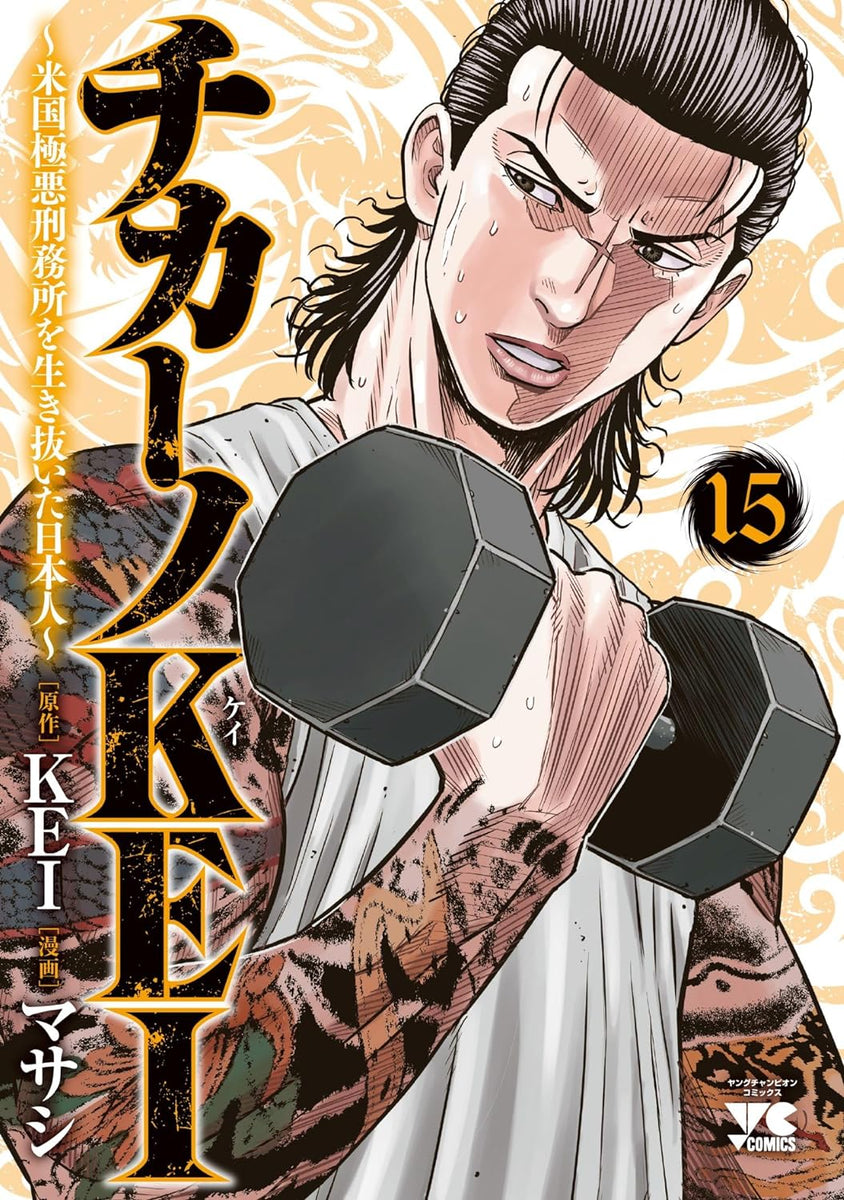 Chicano KEI - Beikoku Gokuaku Keimusho Iki Nuita Nihonjin - 15 ...