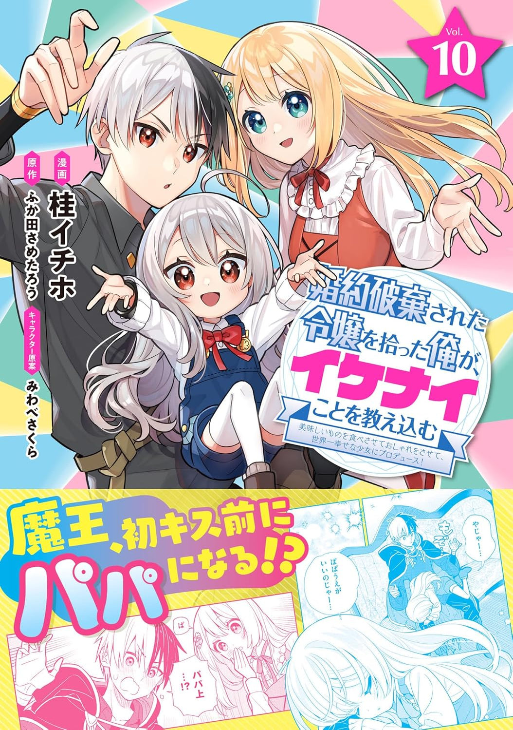 Konyaku Haki Sareta Reijou wo Hirotta Ore ga, Ikenai Koto wo Oshiekomu - Oishii Mono wo ...