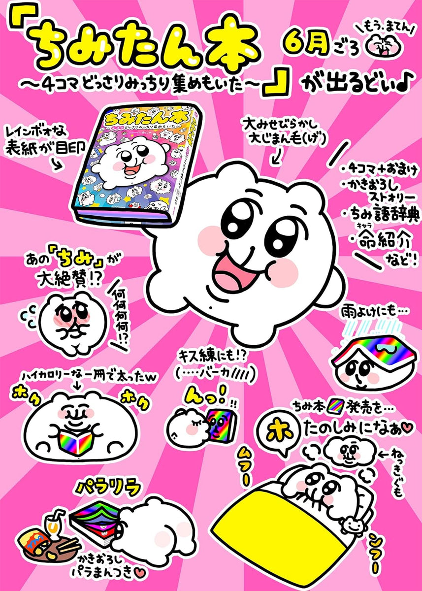 Chimitan-bon - 4-koma Dossari Micchiri Atsumemoita - – Japanese Book Store