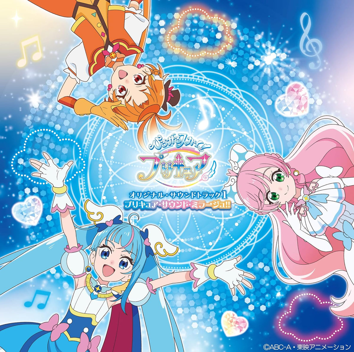 Soaring Sky! Pretty Cure Original Soundtrack 1 Pretty Cure Sound Mirage ...