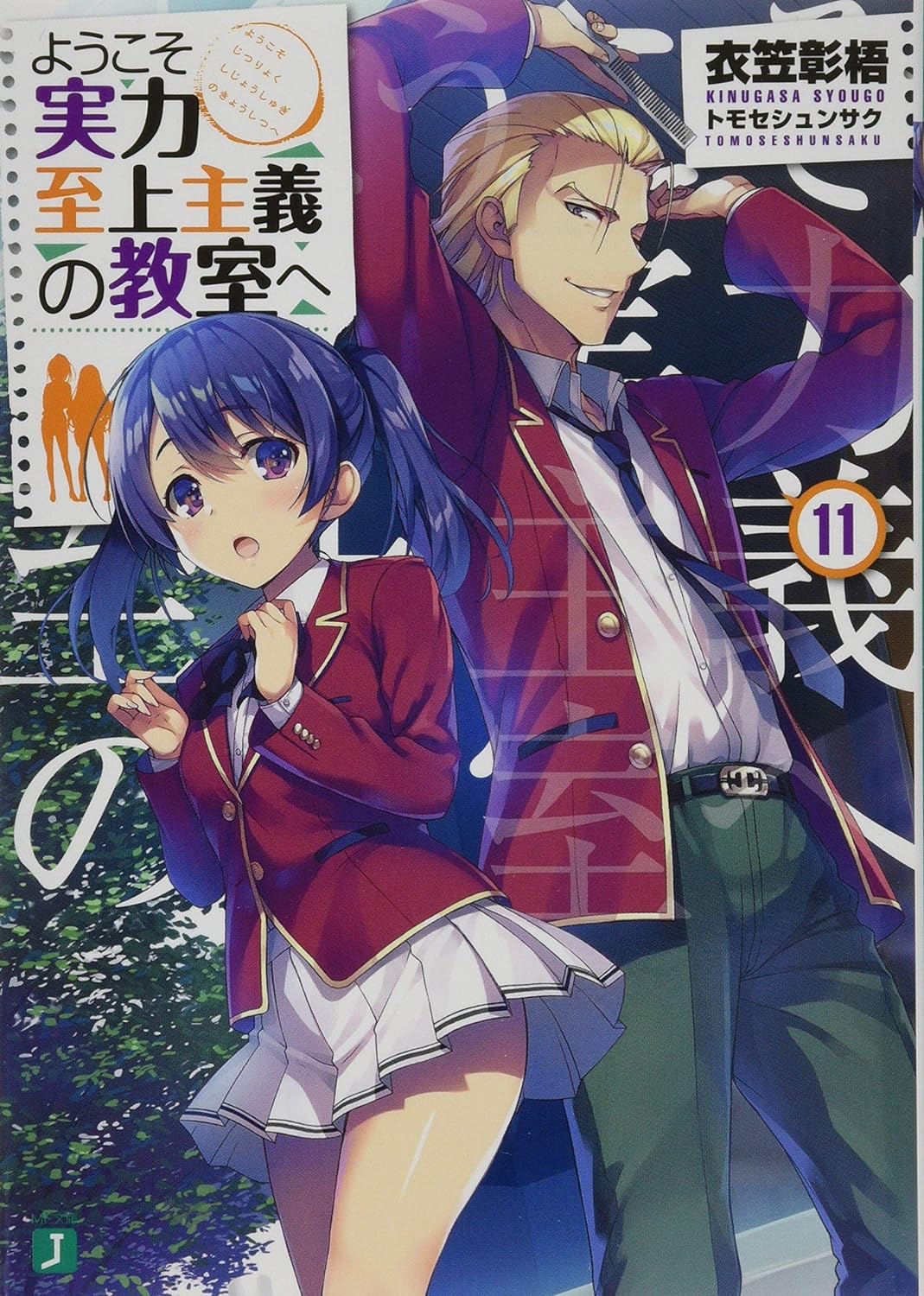 Classroom of the Elite (Youkoso Jitsuryoku Shijou Shugi no Kyoushitsu e ...