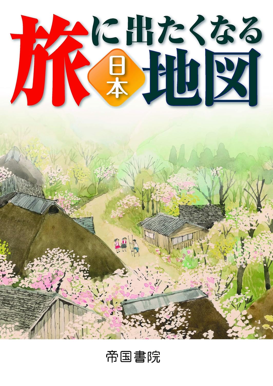 Tabi ni Detakunaru Chizu Japan 22nd Edition — Japanese Book Store