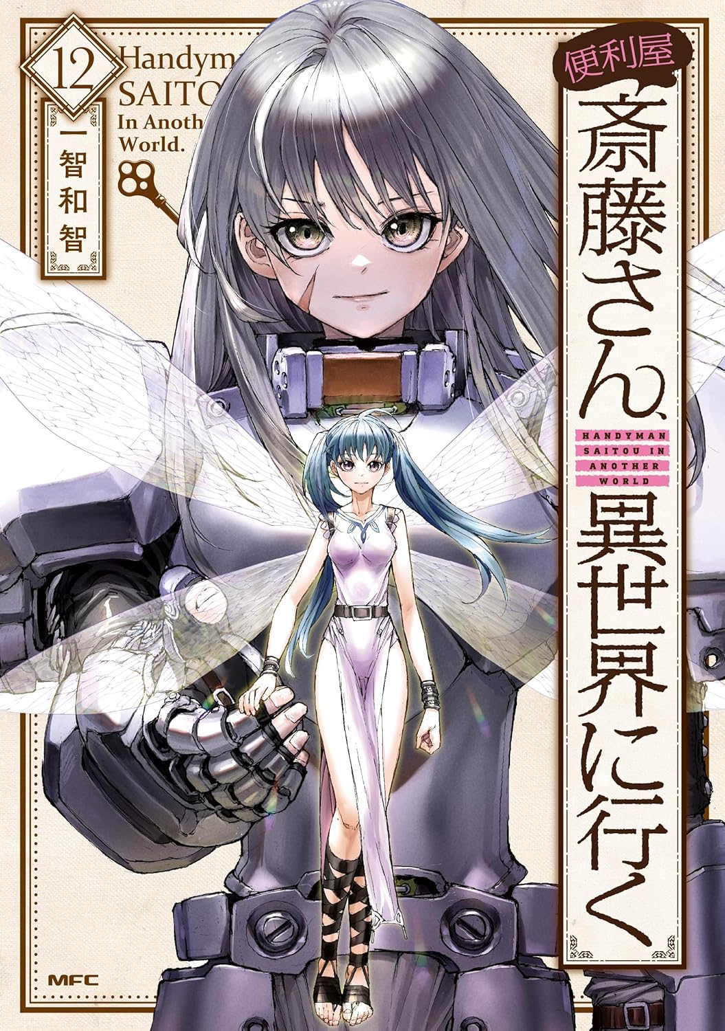 Handyman Saitou In Another World (Benriya Saitou-san, Isekai ni Iku) 12 ...