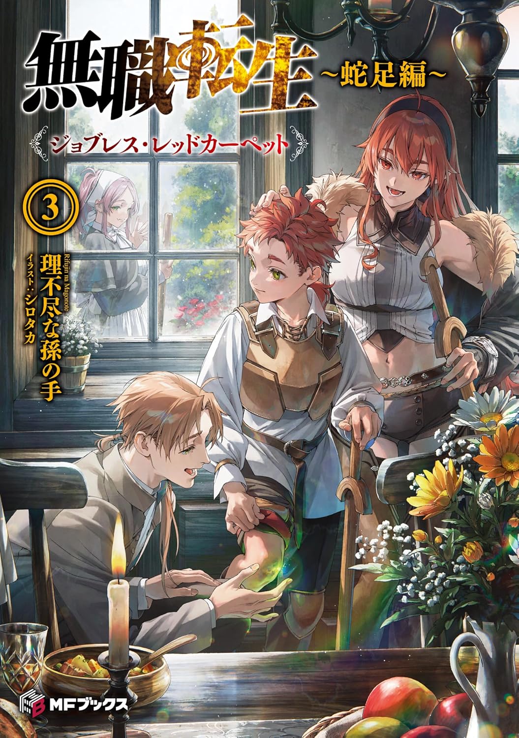 Mushoku Tensei: Jobless Reincarnation - Dasoku-hen - 3 Jobless Red ...