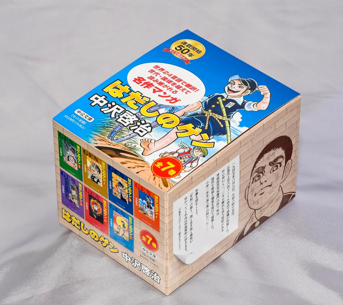 Barefoot Gen (Hadashi no Gen) Complete 7-Volume Set — Japanese Book Store