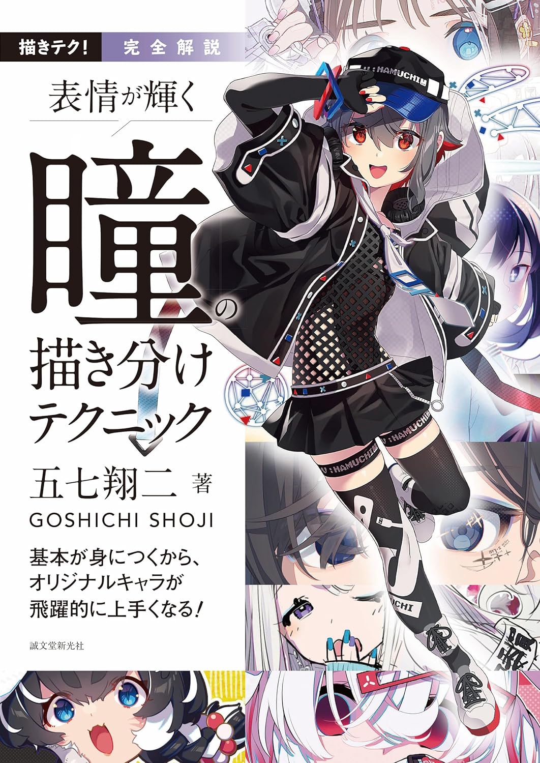 Complete Guide: Techniques for Drawing Expressive and Radiant Eyes ...