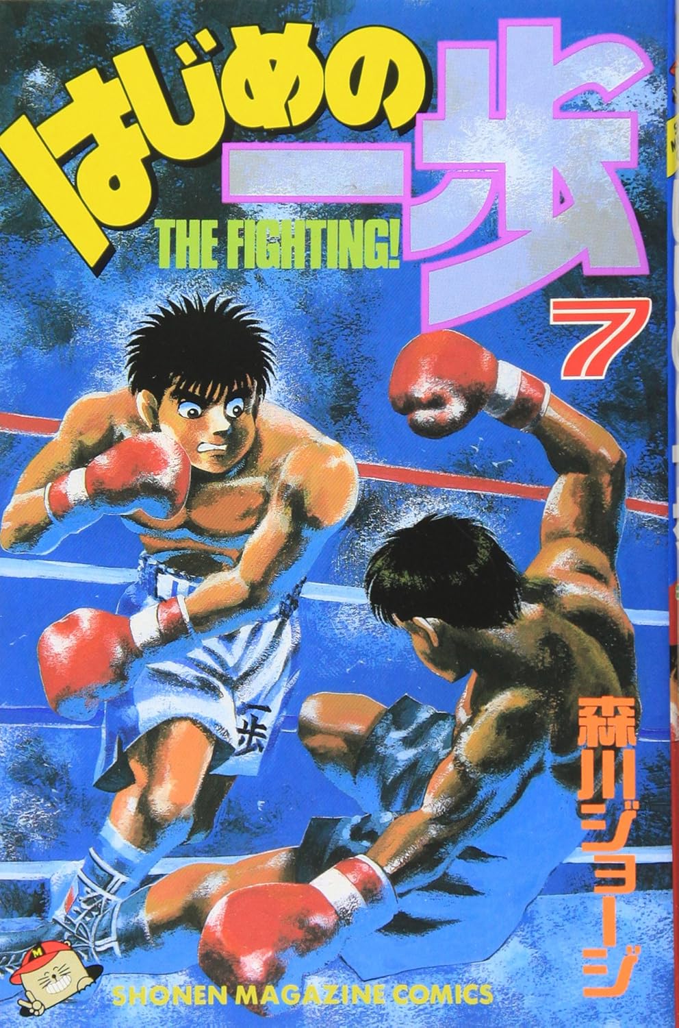 Hajime no Ippo 7 — Japanese Book Store