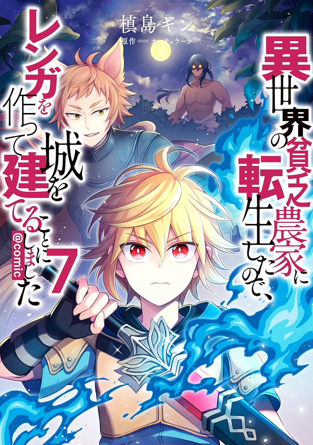 Isekai no Binbou Nouka ni Tensei shita node, Renga wo Tsukutte Shiro wo ...