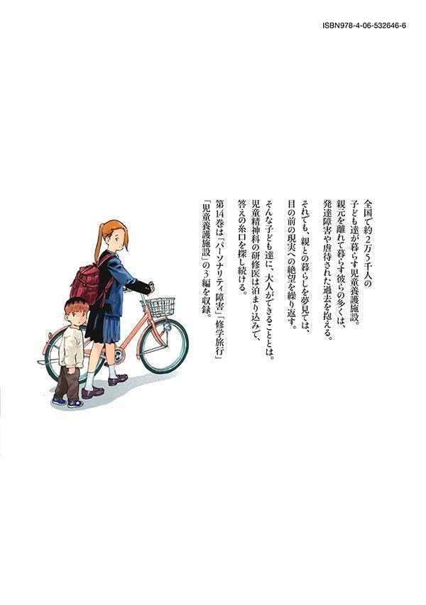 Liaison: Kodomo no Kokoro Shinryoujo 14 – Japanese Book Store