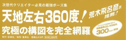 Hyper Angle Pose Collection – Japanese Book Store