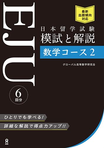 EJU Examination for Japanese University Admission for International ...
