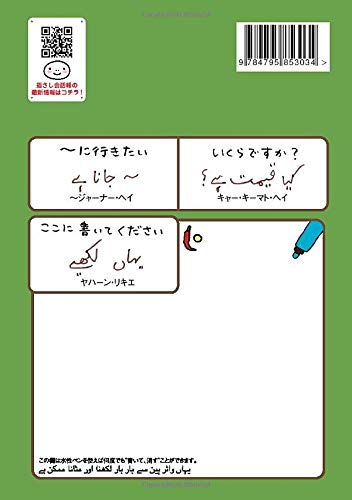 Tabi no Yubisashi Kaiwacho 75 Pakistan – Japanese Book Store