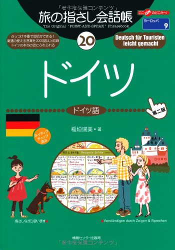 Tabi no Yubisashi Kaiwacho 20 Germany [2nd Edition] – Japanese Book Store